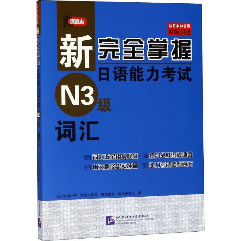 新完全掌握日语能力考试N3级词汇