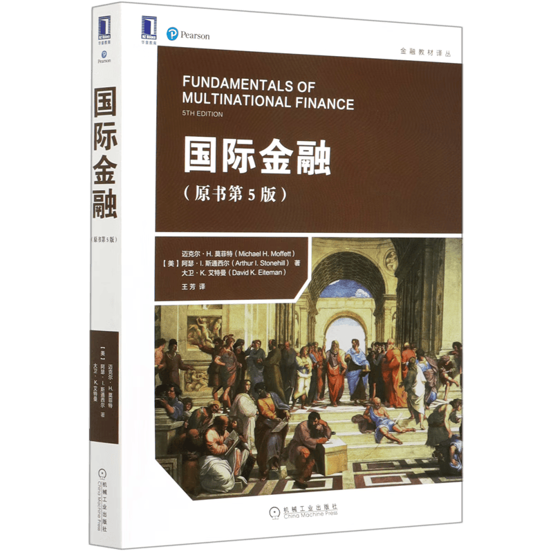 国际金融(原书第5版)/金融教材译丛
