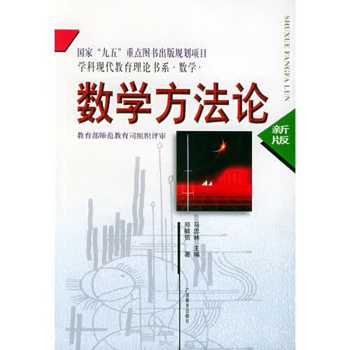 数学方法论【好书】