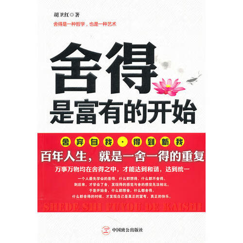 舍得是富有的开始【好书】