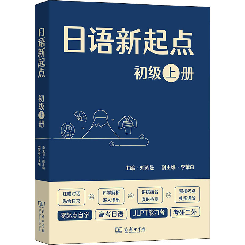 日语新起点 初级 上册 图书