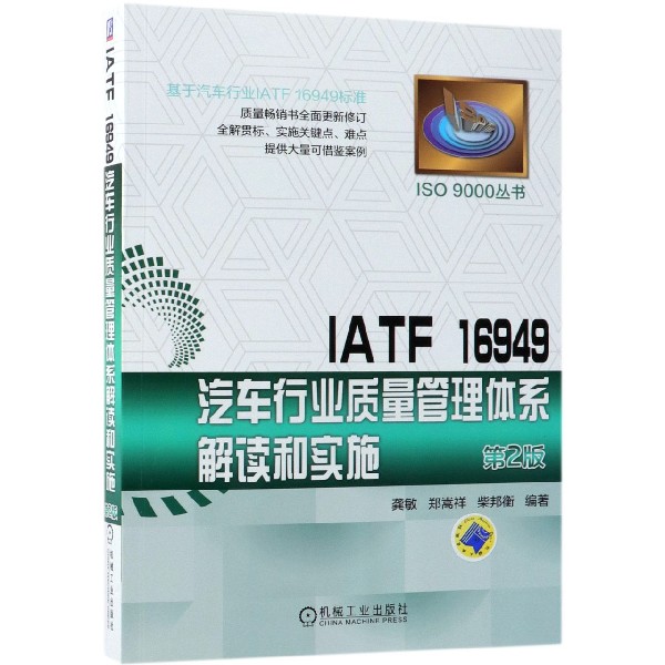 IATF16949汽车行业质量管理体系解读和实施(