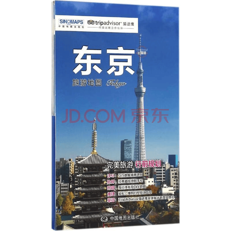 东京旅游地图   中英文对照 出行前规划 线路手绘地图 购物、美食、住宿、出行 TripAdvisor猫途鹰出国游系列日本地图