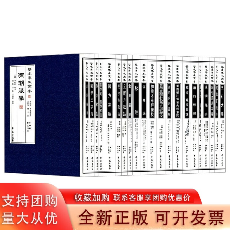 医道传承丛书套装共21本