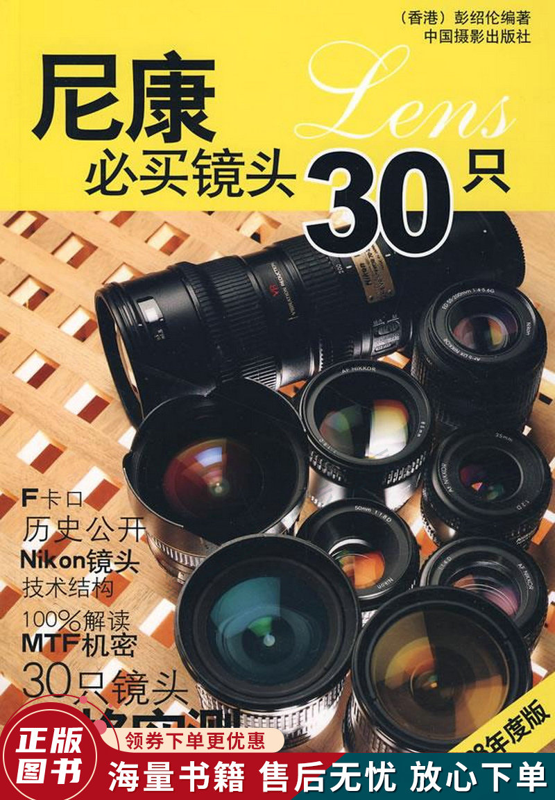 尼康必买镜头30只