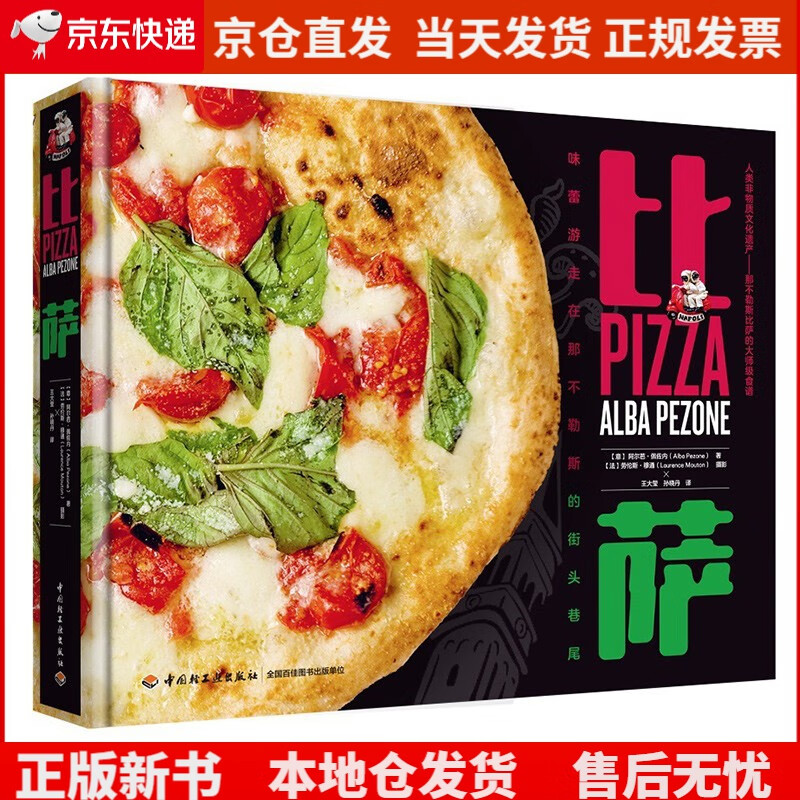 比萨（精装）《现货速发》，
