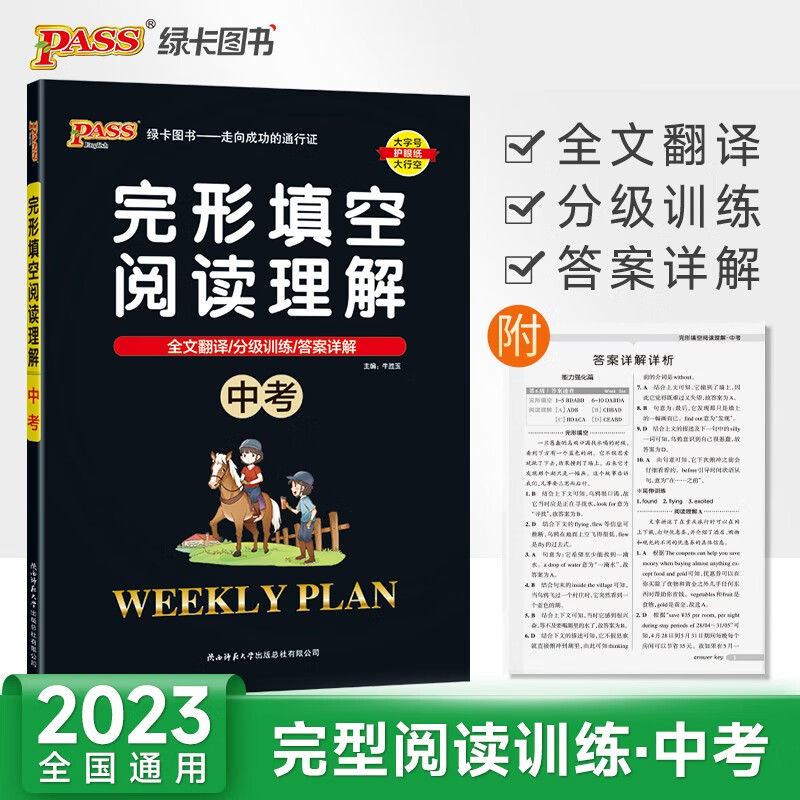 2023周秘计划英语完形填空与阅读理解 中考总复习真题专项训练一本初中九年级英语巅峰阅读组合训练必刷题pass绿卡图书