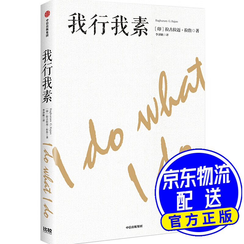 我行我素 中信出版社 我行我素