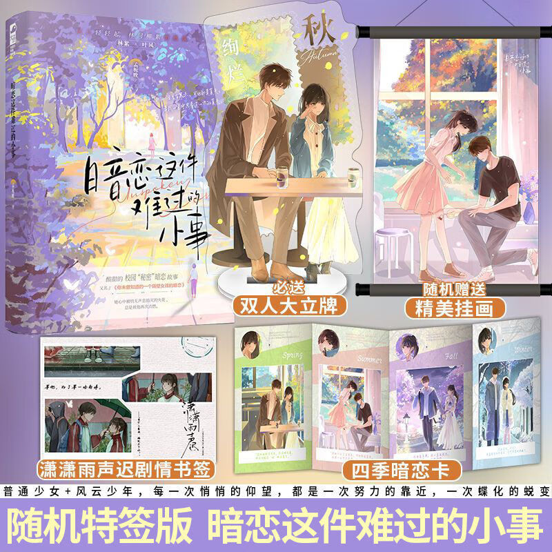 随机特签版 暗恋这件难过的小事 孟栀晚著 校园暗恋be文言情小说 又名你未曾知道的一个隔壁女孩的暗恋