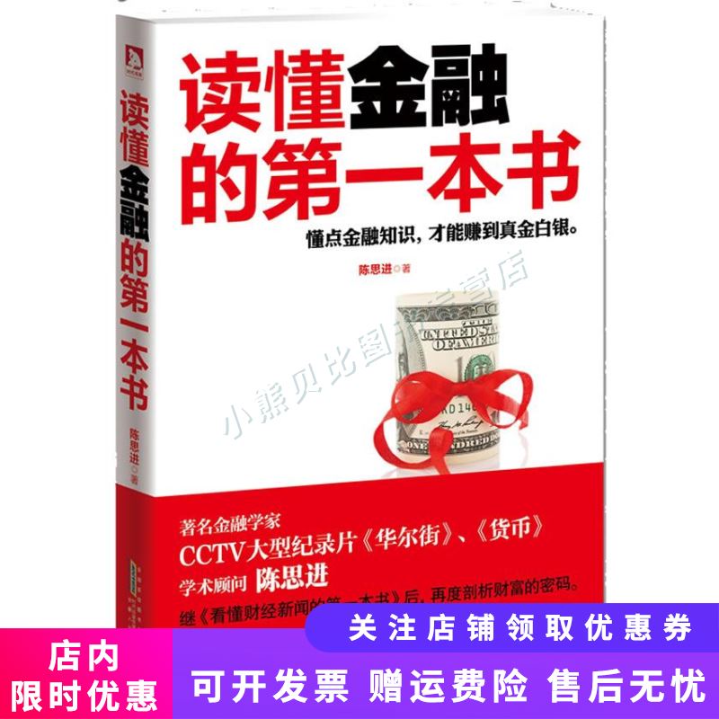 读懂金融的第一本书