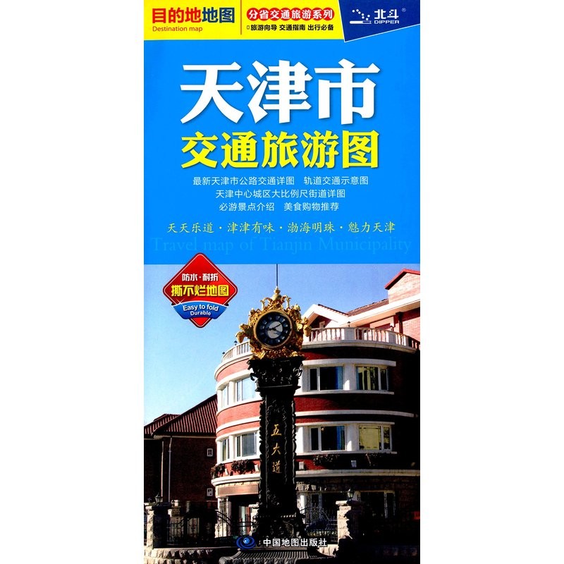 2023年 中国分省系列交通旅游地图 864*594毫米 天津市地图