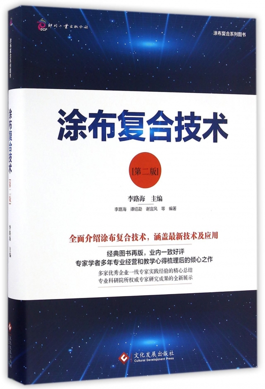 涂布复合技术(第2版)/涂布复合系列图书