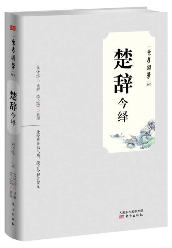 楚辞今绎【好书】