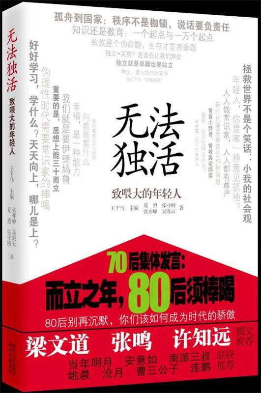 无法独活:致喂大的年轻人