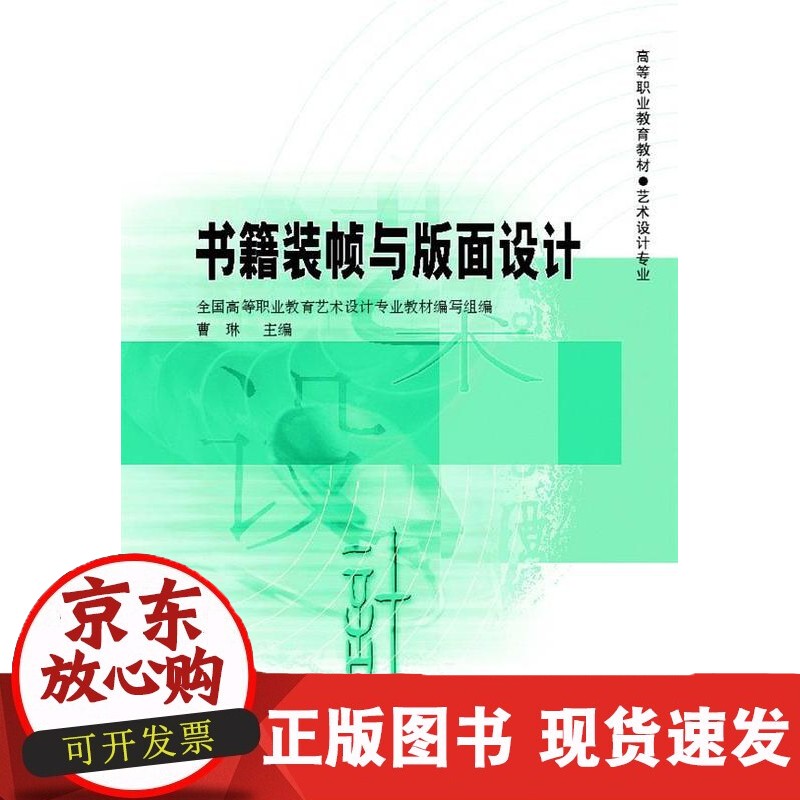 书籍装帧与版面设计 曹琳-