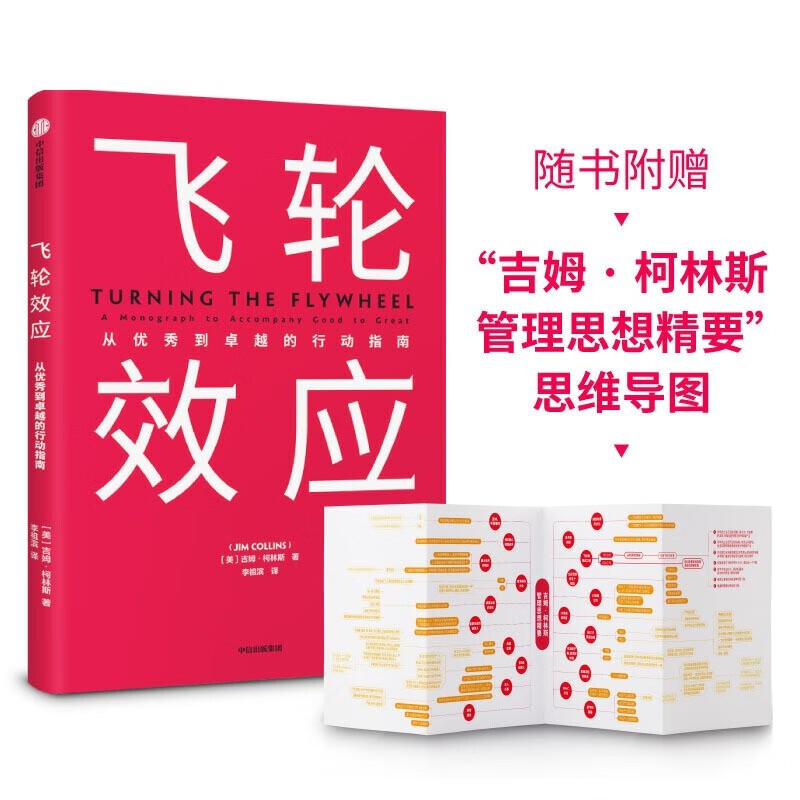 吉姆柯林斯作品（套装5册）：卓越基因+基业长青+从优秀到卓越+选择卓越 +飞轮效应企业洞察危机 企业管理经典中信出版社 飞轮效应