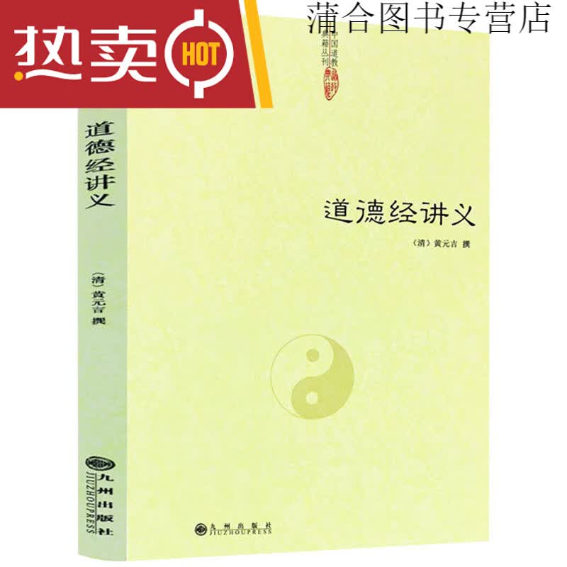 又叫性命双修万神圭旨明尹真人高弟道教道学修行典籍全书 道德经讲义