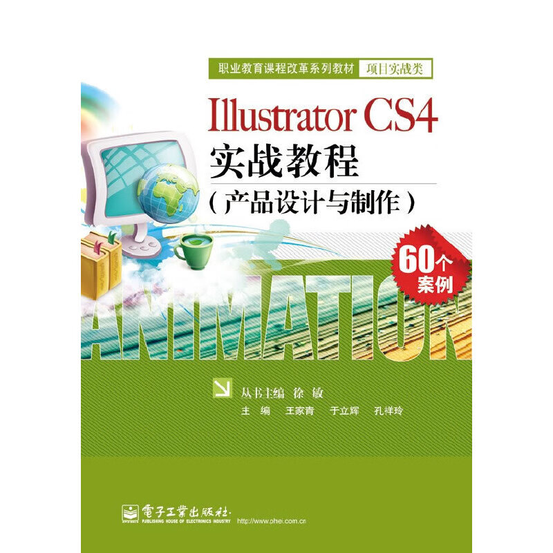 Illustrator CS4实战教程(产品设计与制作)