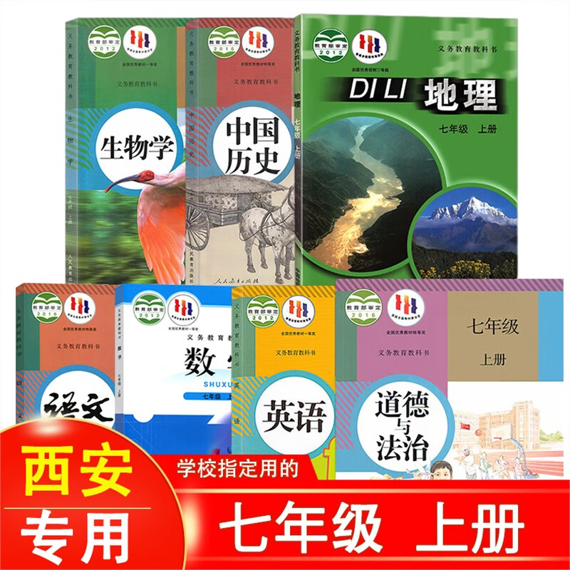 【陕西专用】2023新版初中1一7七年级上册全套课本陕西专用教材教科书人教版语文历史政治地理生物英语北师大数学 西安专用全套7本 七年级上
