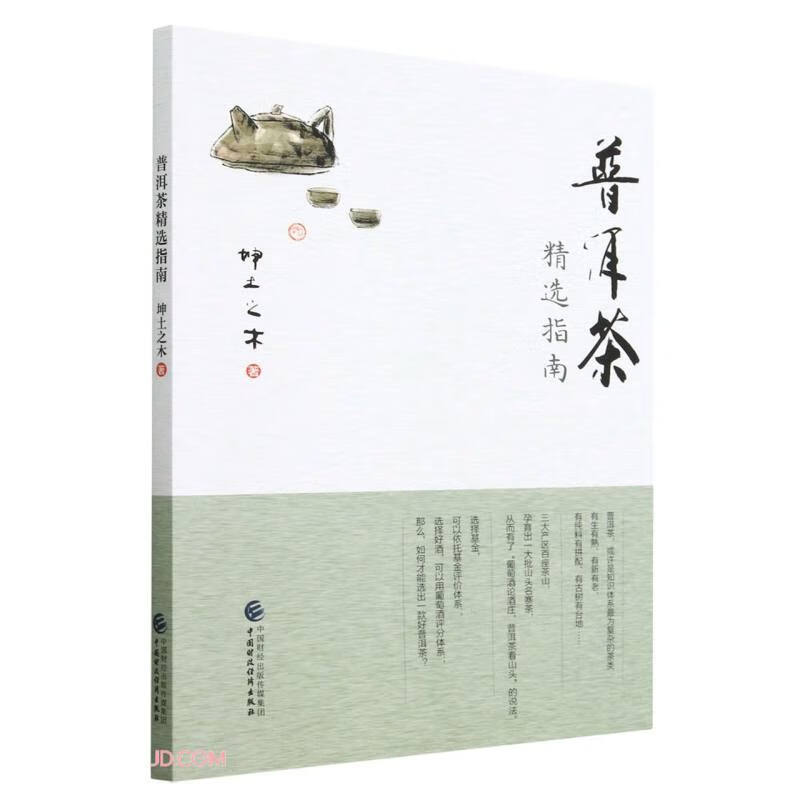 普洱茶精选指南