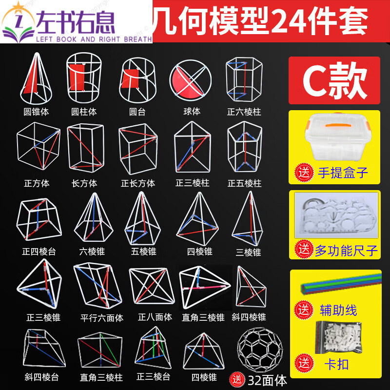 学帆高中立体几何数学模型框架磁性正方体和长方体教具表面积立方体图形小学初中学生用上课中考解题体积学具 立体几何模型24件套大号C款高中