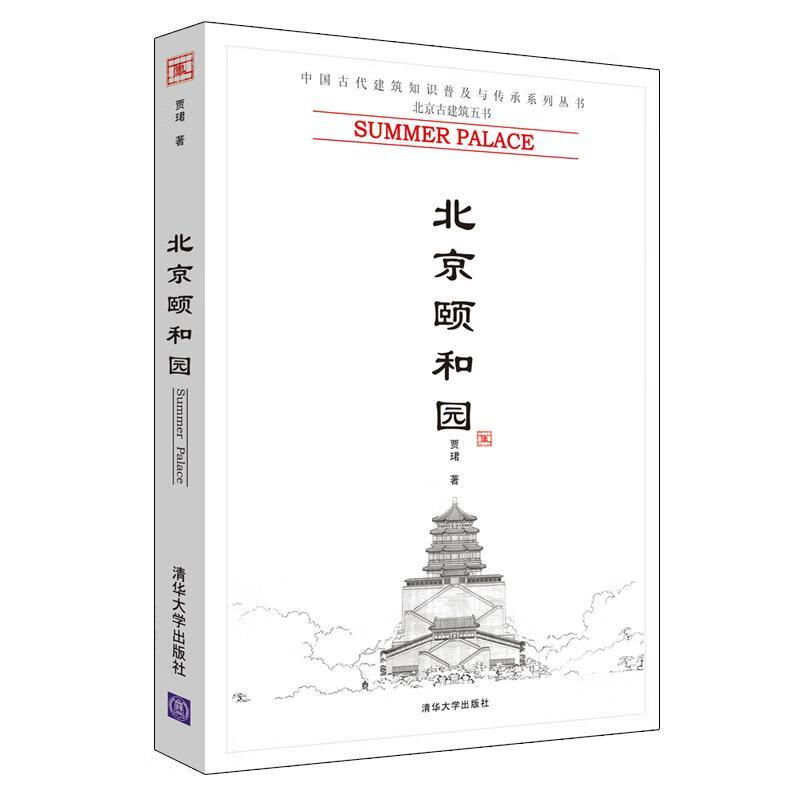 北京颐和园