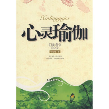 心灵瑜伽【，放心购买】