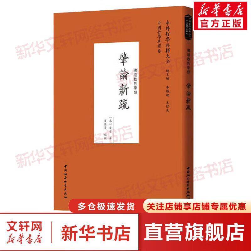 肇论新疏