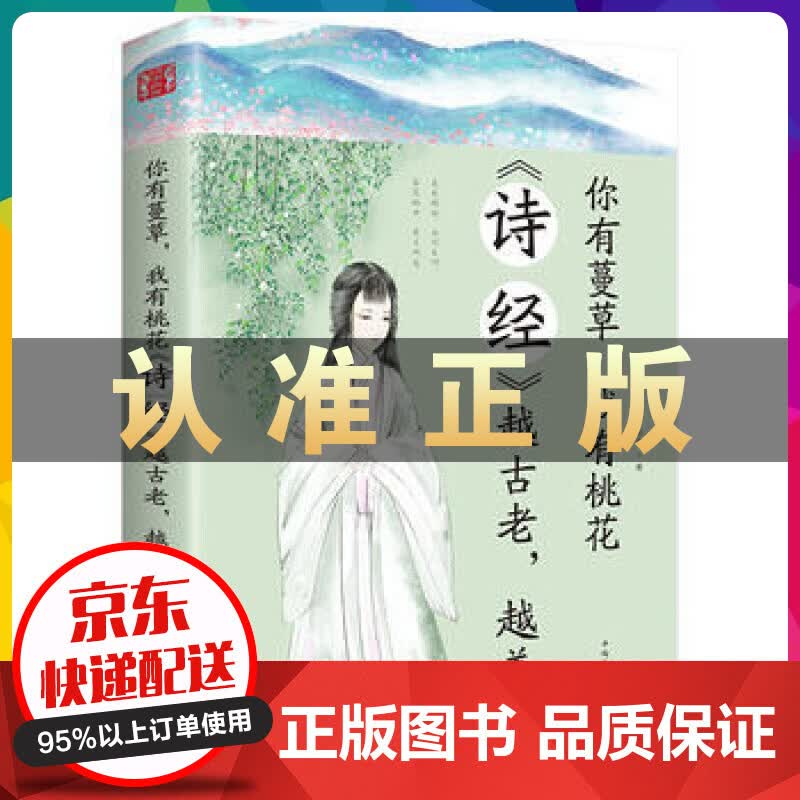 诗经 越古老 越美好 你有蔓藤 我有桃花