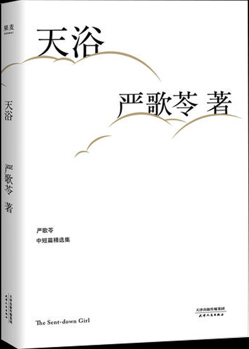 天浴【好书】