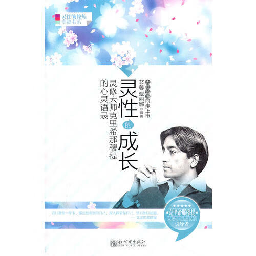 灵性的成长【好书】