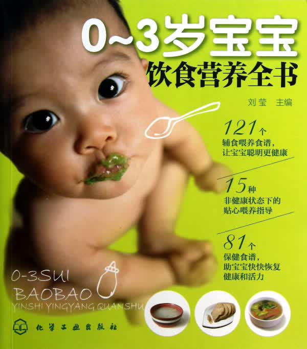 0-3岁宝宝饮食营养全书