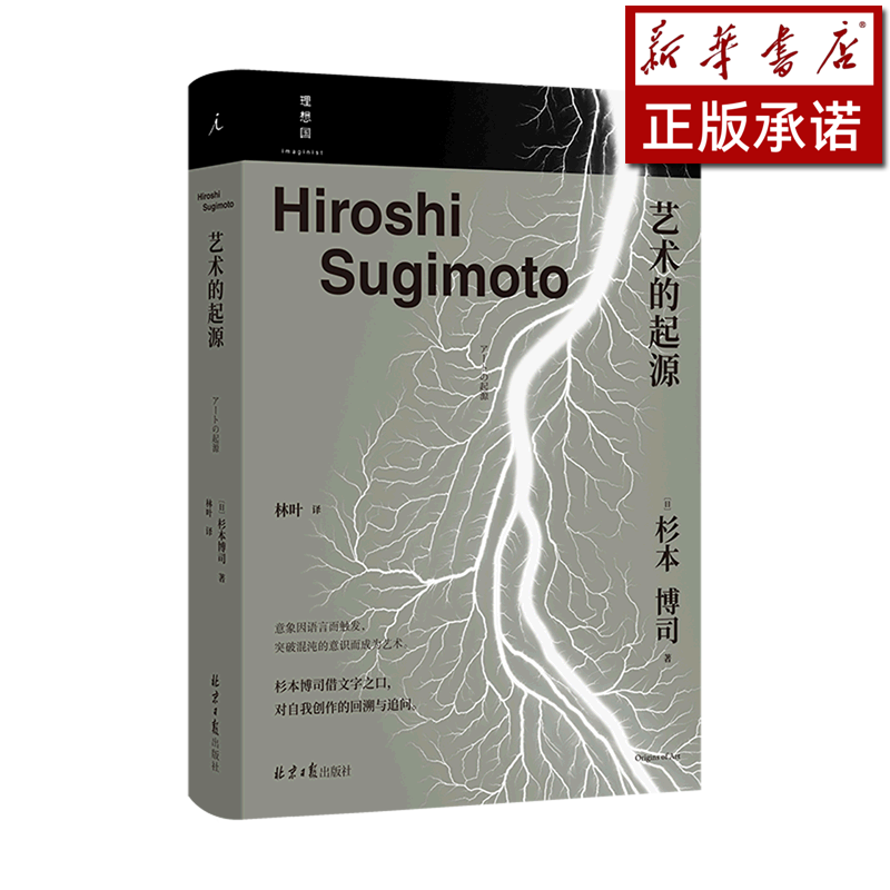 艺术的起源(精)
