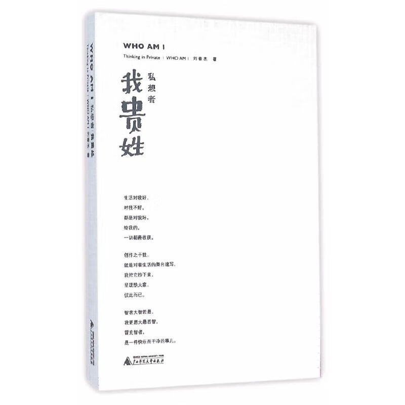 当当私想者·我贵姓