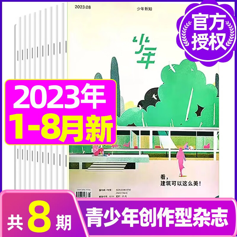 少年新知杂志2023年1-12月订阅【另有半年珍藏/现货打包可选】三联生活周刊人文思维启蒙订阅期刊 F【共8期】2023年1-8月