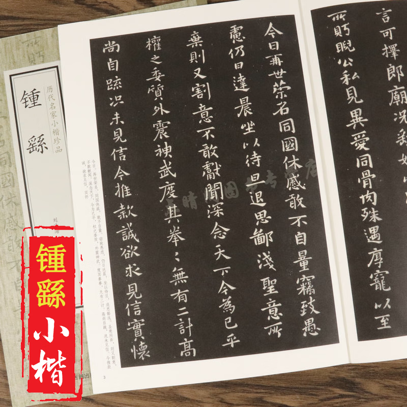 套装25本历代名家小楷珍品系列王羲之颜真卿赵孟頫董其昌欧阳询米 锺繇 小楷