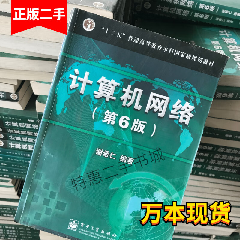 计算机网络第6版六版谢希仁工业网络基础