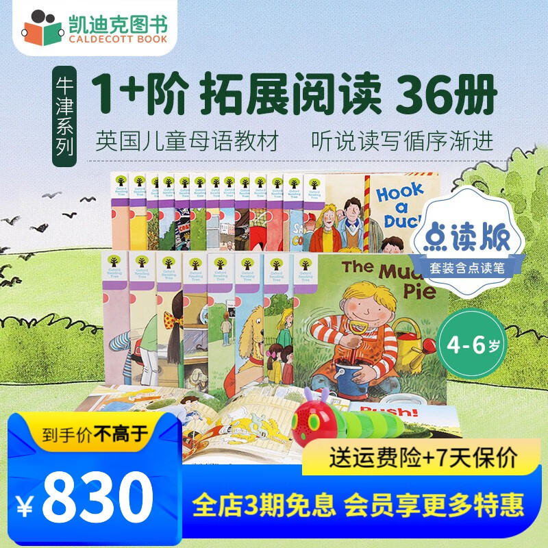 凯迪克图书 点读版牛津阅读树分级阅读 1+阶拓展阅读36册 含WiFi版毛毛虫点读笔（可选） 牛津树进口原版绘本 【4-6岁首购优选】1+阶拓展阅读+点读笔