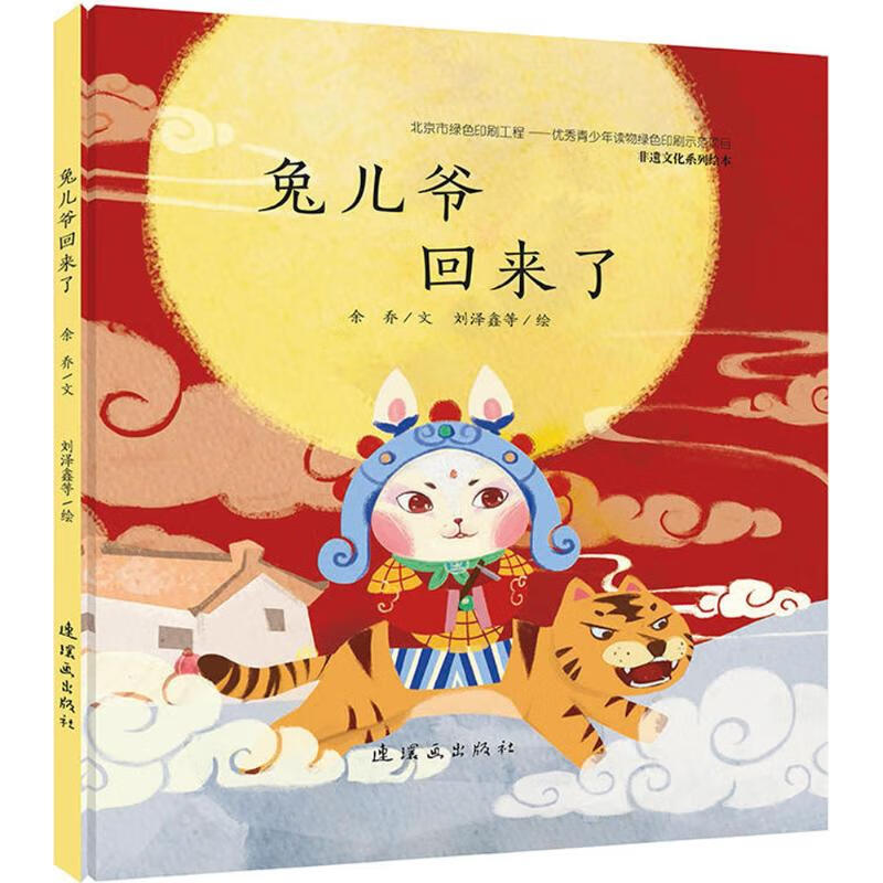 兔儿爷回来了