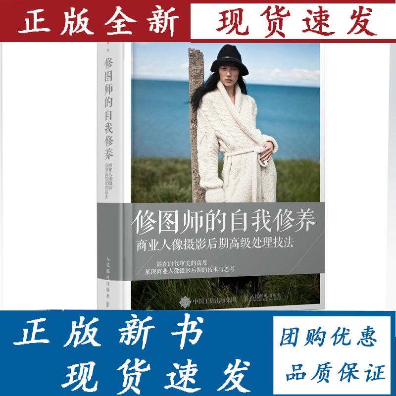 修图师的自我修养 商业人像摄影后期处理技法