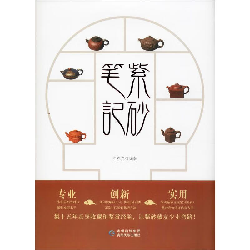 紫砂笔记 江赤光 艺术/艺术品拍卖