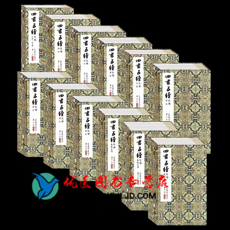 崇贤馆宝笈 四书五经 全套全本 注释 文白对照乾隆武英殿十三经底本十二函四十七册 周易春秋左传论语孟子手工宣纸繁体竖排限量版