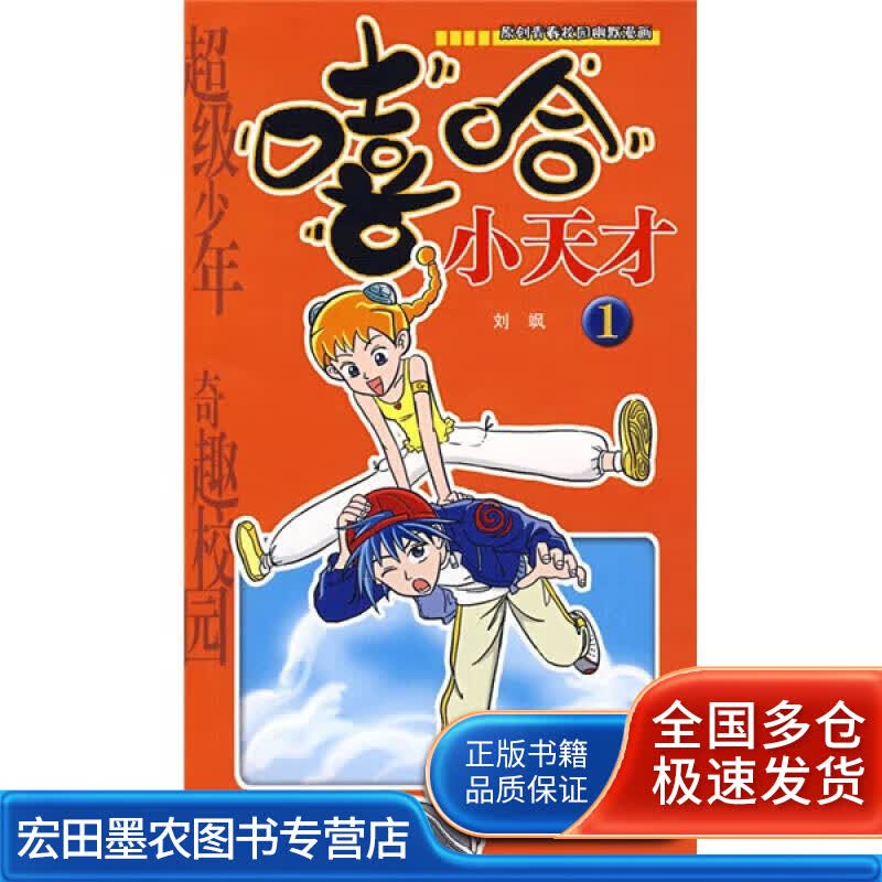 嘻哈小天才 漫画【好书】