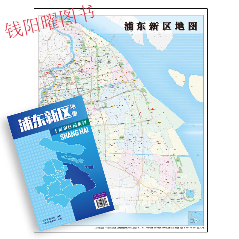 【出版社直营】上海市浦东新区地图上海郊区交通旅游便民出行指南地铁站景点学校医院商厦图书馆分布情况中华