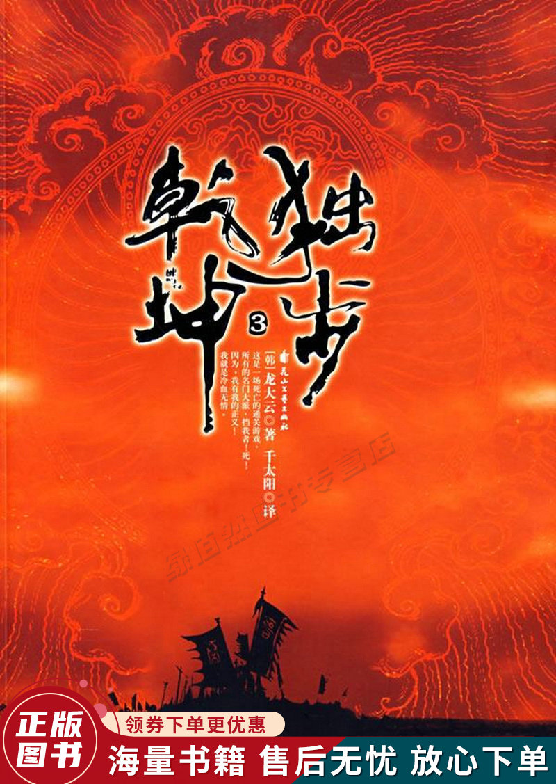 独步乾坤3