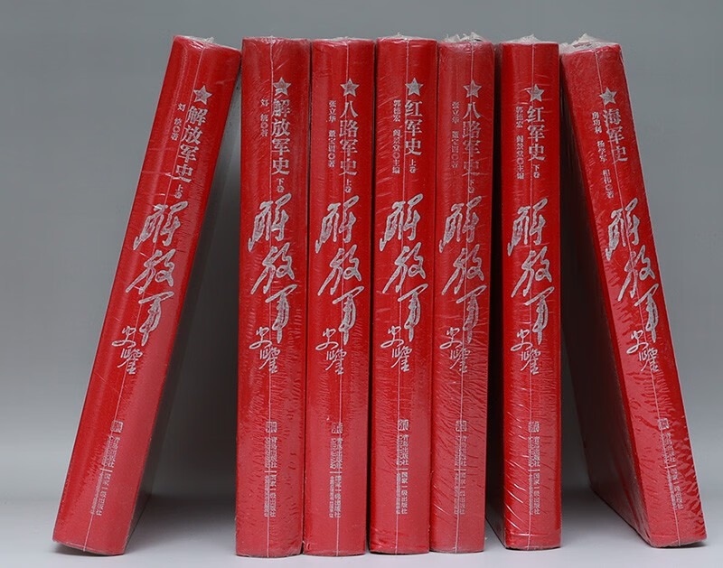 解放军史鉴（1-7共7卷）9787543689091