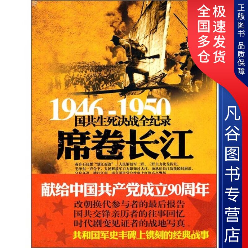 【书】席卷长江