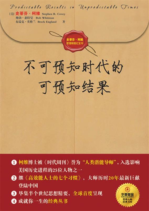 (现货)不可预知时代的可预知结果
