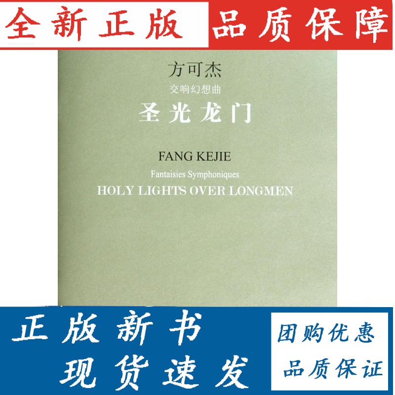 圣光龙门(交响幻想曲)