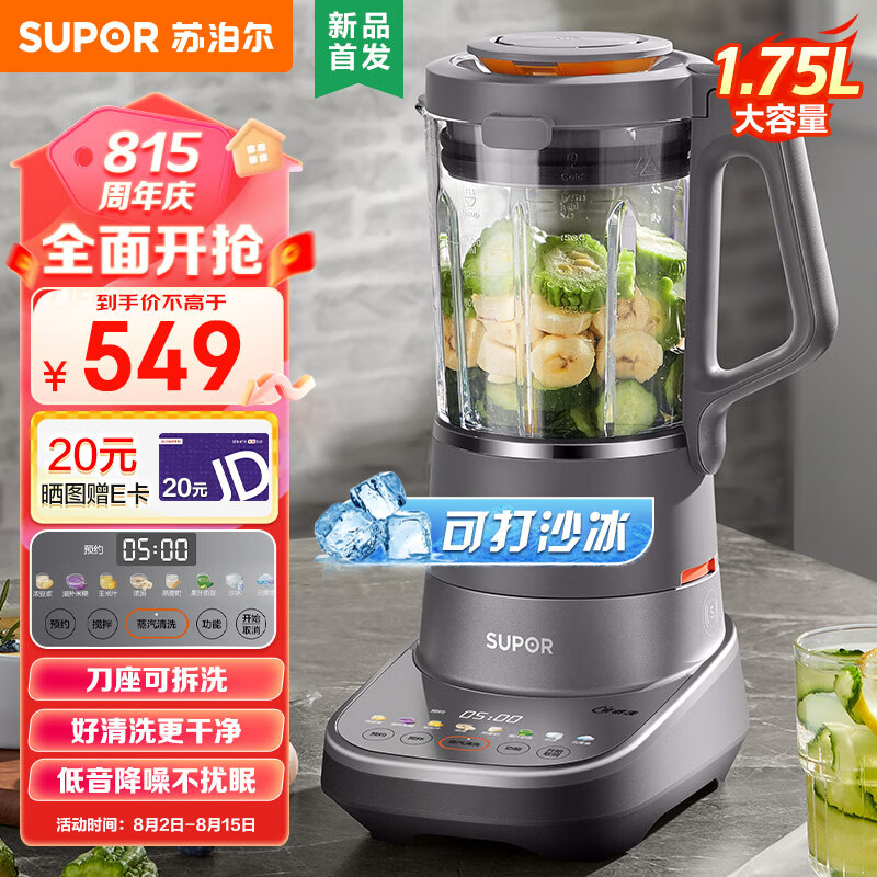 苏泊尔(supor)破壁机低音降噪多功能家用豆浆机1 75l大容量榨汁机全自动可拆洗预约料理机 Sp907r 京东商城【降价监控 价格走势